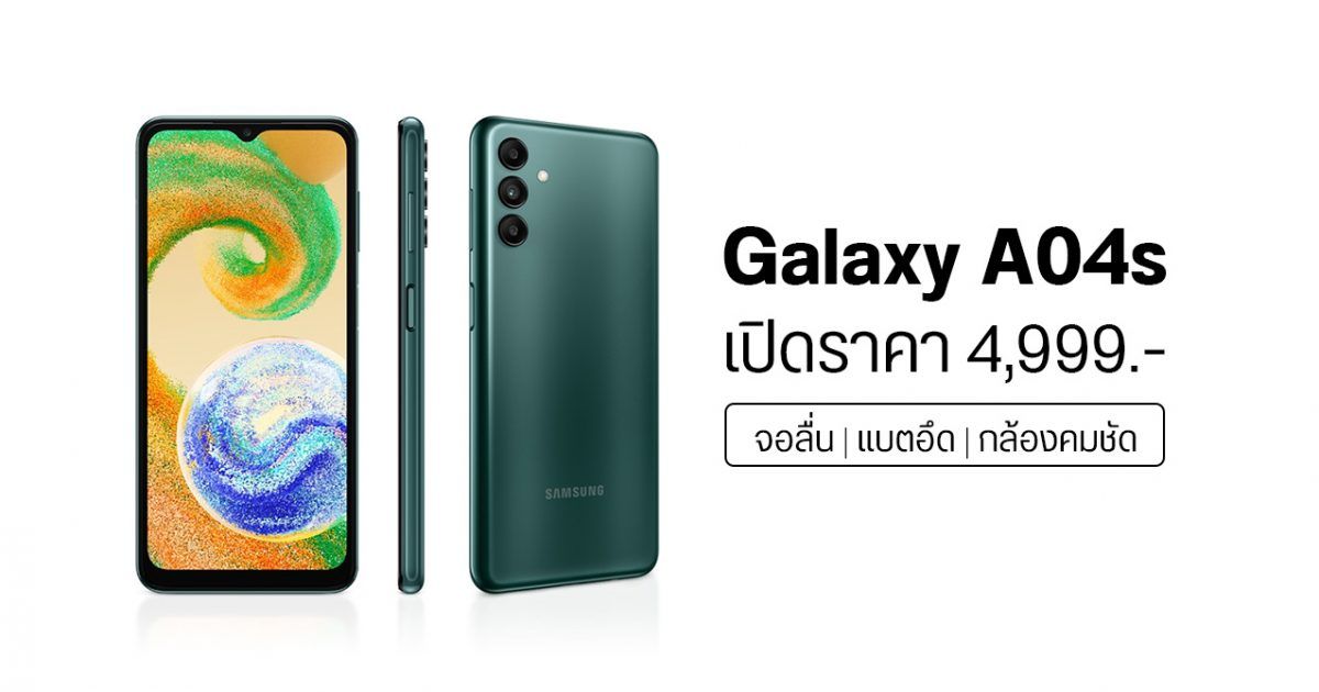 เผยภาพเรนเดอร์ Galaxy A04s / ZTE ประกาศวันเปิดตัว Axon 40 Series / ASUS ...