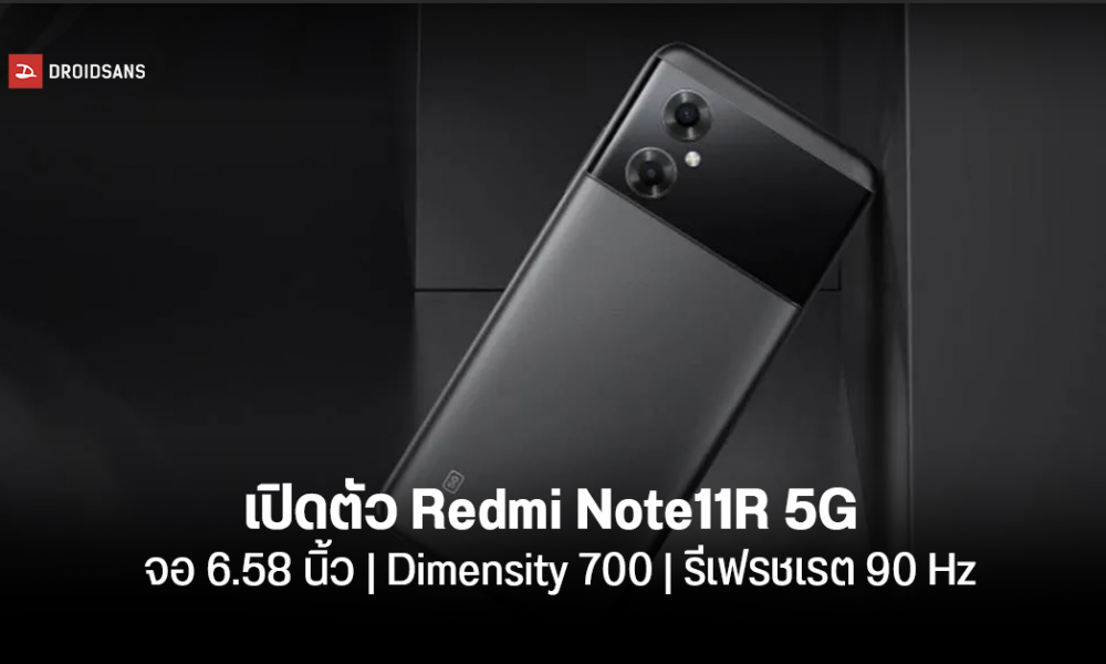 Xiaomi เปิดตัวมือถือ 5G สุดคุ้ม Redmi Note 11R มากับจอ FHD+ 90Hz ชิป ...