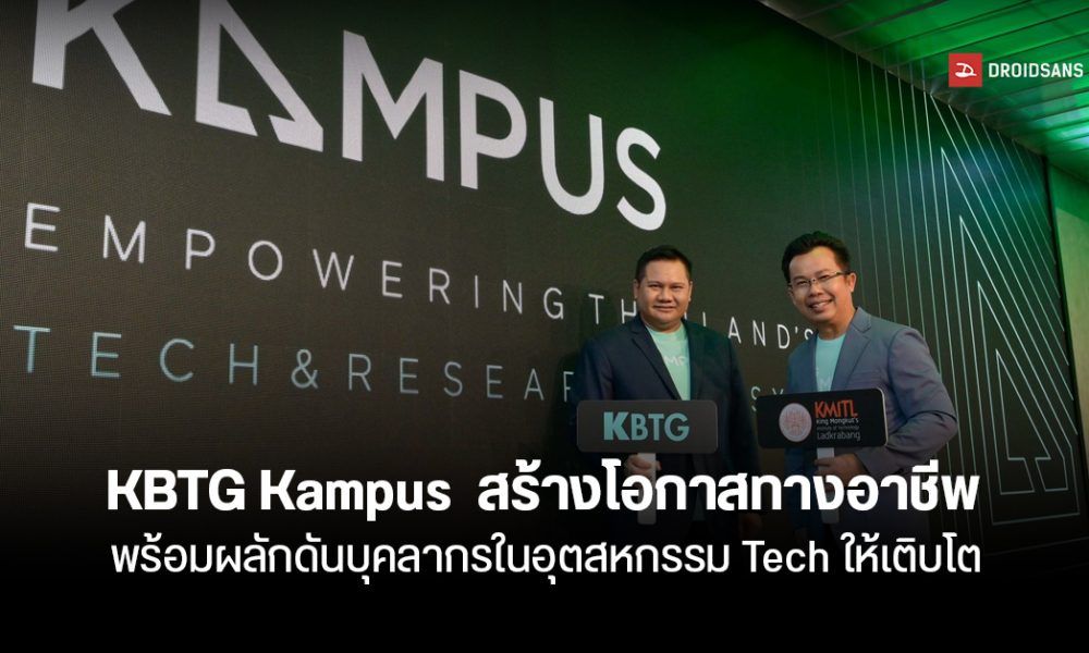 กสิกรจับมือสถาบันการศึกษาเปิดตัว KBTG Kampus เตรียมสร้าง Tech Education Ecosystem ยกระดับบุคลากร ...