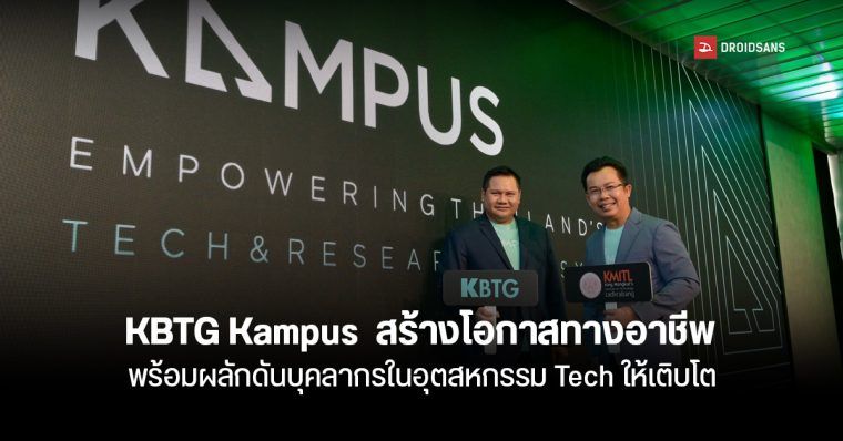 กสิกรจับมือสถาบันการศึกษาเปิดตัว KBTG Kampus เตรียมสร้าง Tech Education Ecosystem ยกระดับบุคลากร ...