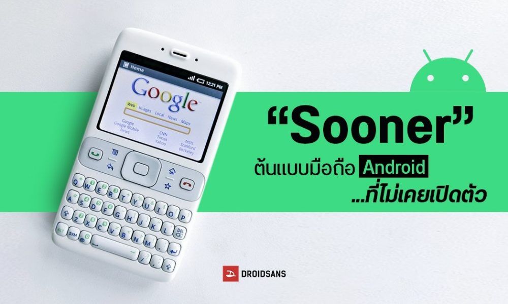 สมาร์ตโฟน | DroidSans
