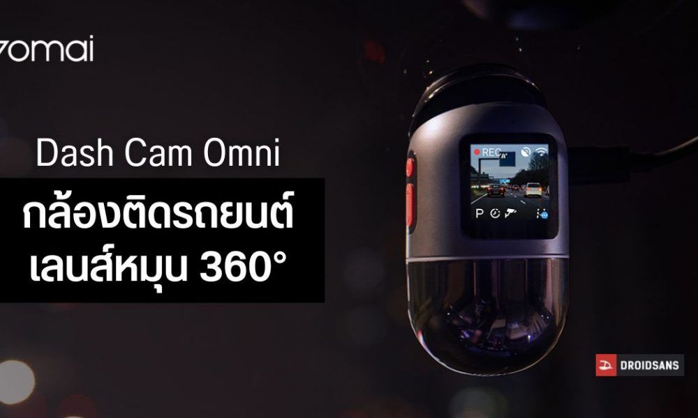 Dash Cam Omni | DroidSans