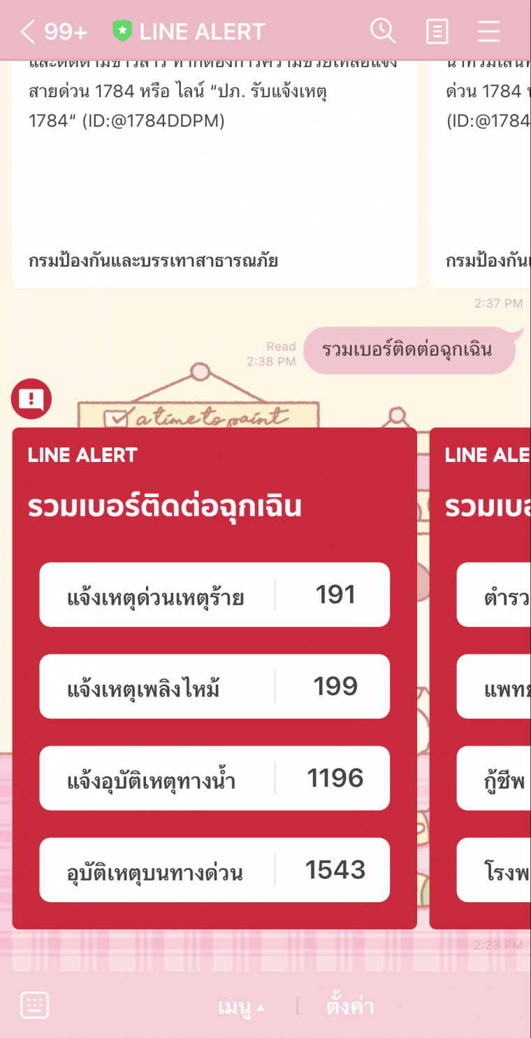 รับมือน้ำท่วมด้วย LINE Alert Official Account แจ้งเตือนภัยพิบัติร้ายแรงในประเทศไทย | DroidSans