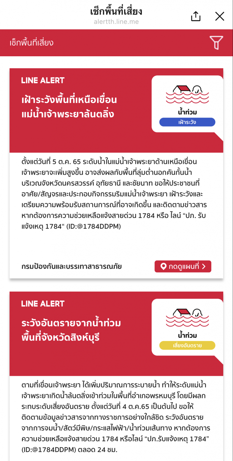 รับมือน้ำท่วมด้วย LINE Alert Official Account แจ้งเตือนภัยพิบัติร้ายแรง ...