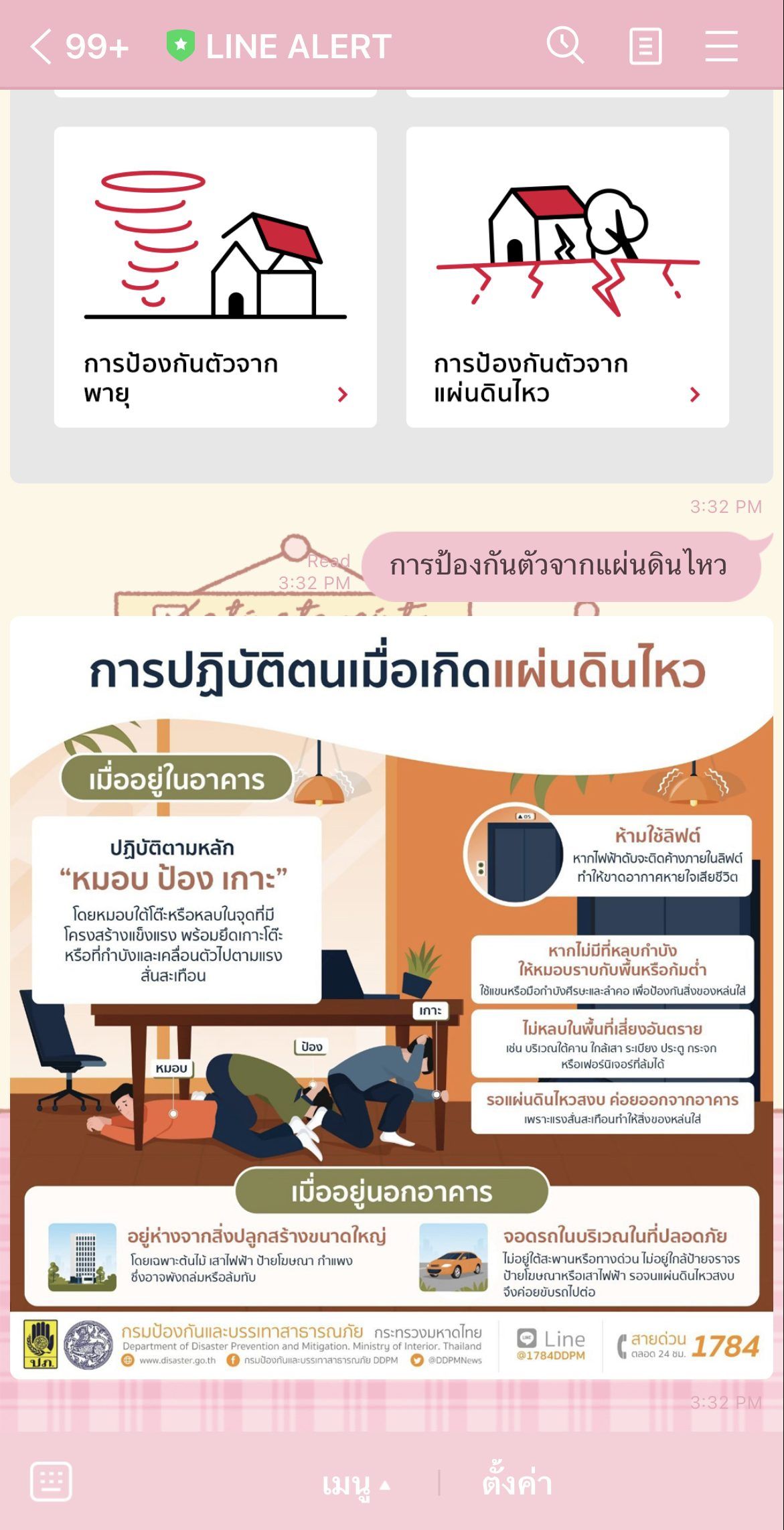 รับมือน้ำท่วมด้วย LINE Alert Official Account แจ้งเตือนภัยพิบัติร้ายแรง ...