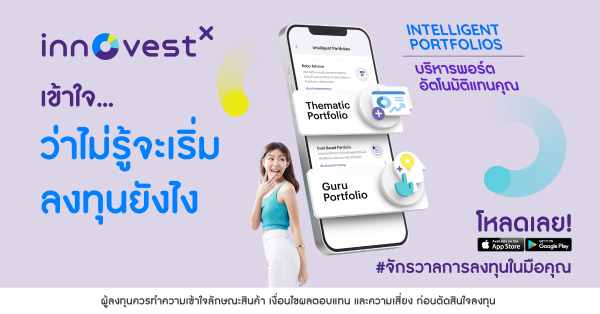 InnovestX ออกโปรเทรดคริปโตและซื้อหุ้นต่างประเทศแบบไม่มีค่าธรรมเนียม ...