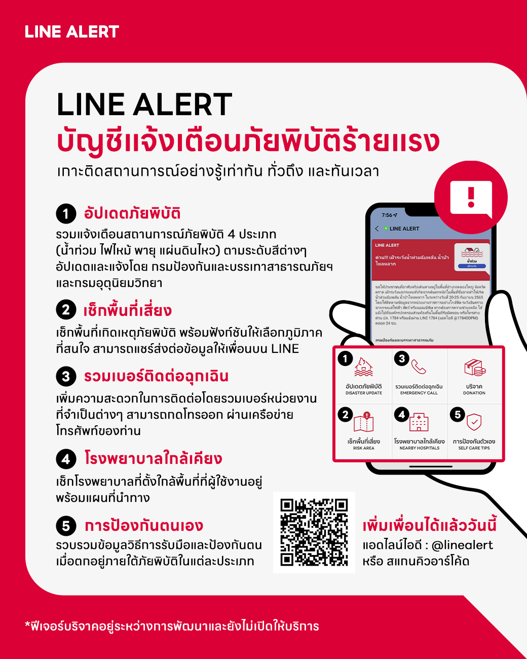 รับมือน้ำท่วมด้วย LINE Alert Official Account แจ้งเตือนภัยพิบัติร้ายแรง ...