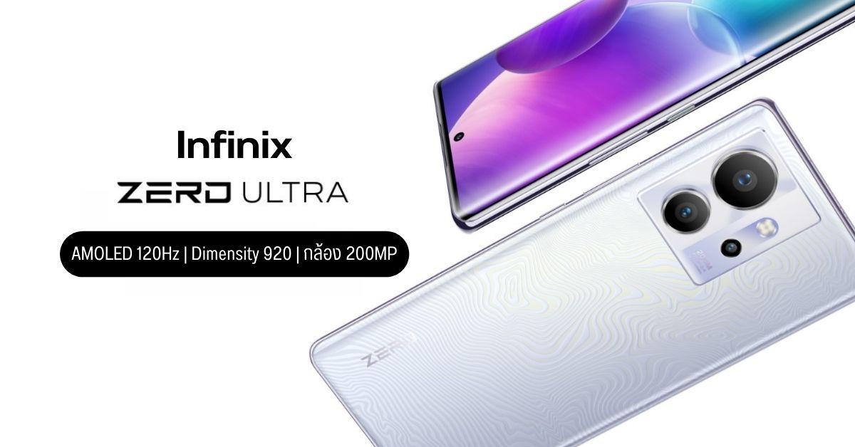 สเปค Infinix Zero Ultra กล้อง 200MP ชิป Dimensity 920 ชาร์จไว 180W ราคา ...