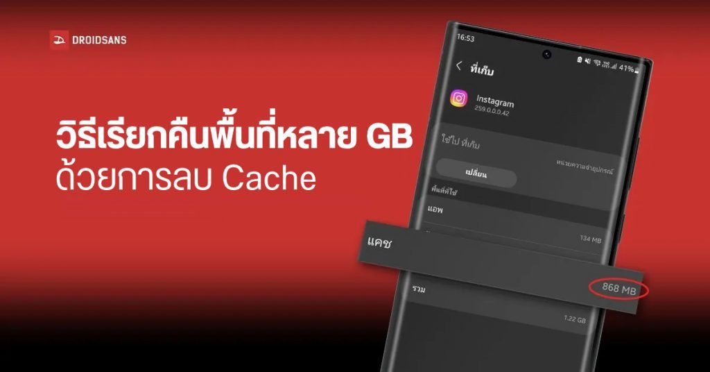 Tips | วิธีเคลียร์แคช (Cache) ในมือถือ คืนพื้นที่ได้เป็น GB และช่วยให้เครื่องลื่นขึ้นด้วย ...