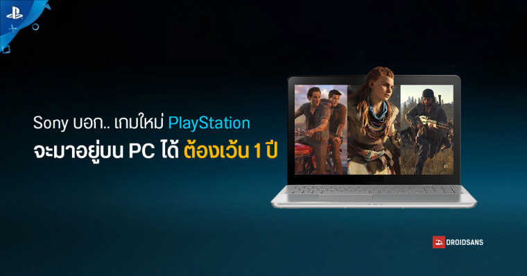 Sony ทำหน้าเว็บรวมเกมพีซี พร้อมปล่อยหลุดชื่อ “PC launcher” คาดเตรียมจะ ...