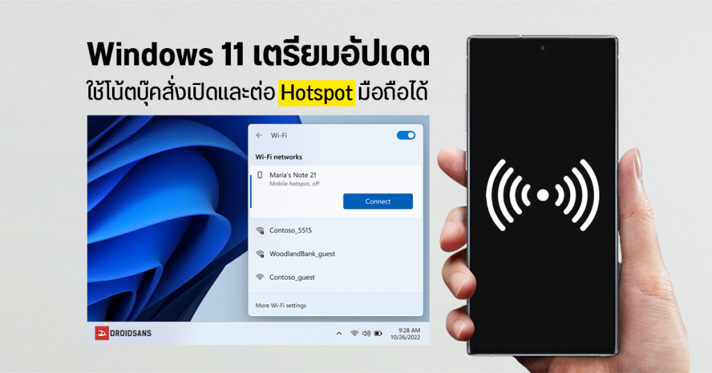 Windows 11 เพิ่มเครื่องมือแก้ปัญหา Wi-Fi / เน็ตหลุด มี API ช่วยวิเคราะห์สาเหตุ สั่งแก้ไขได้หลาย ...