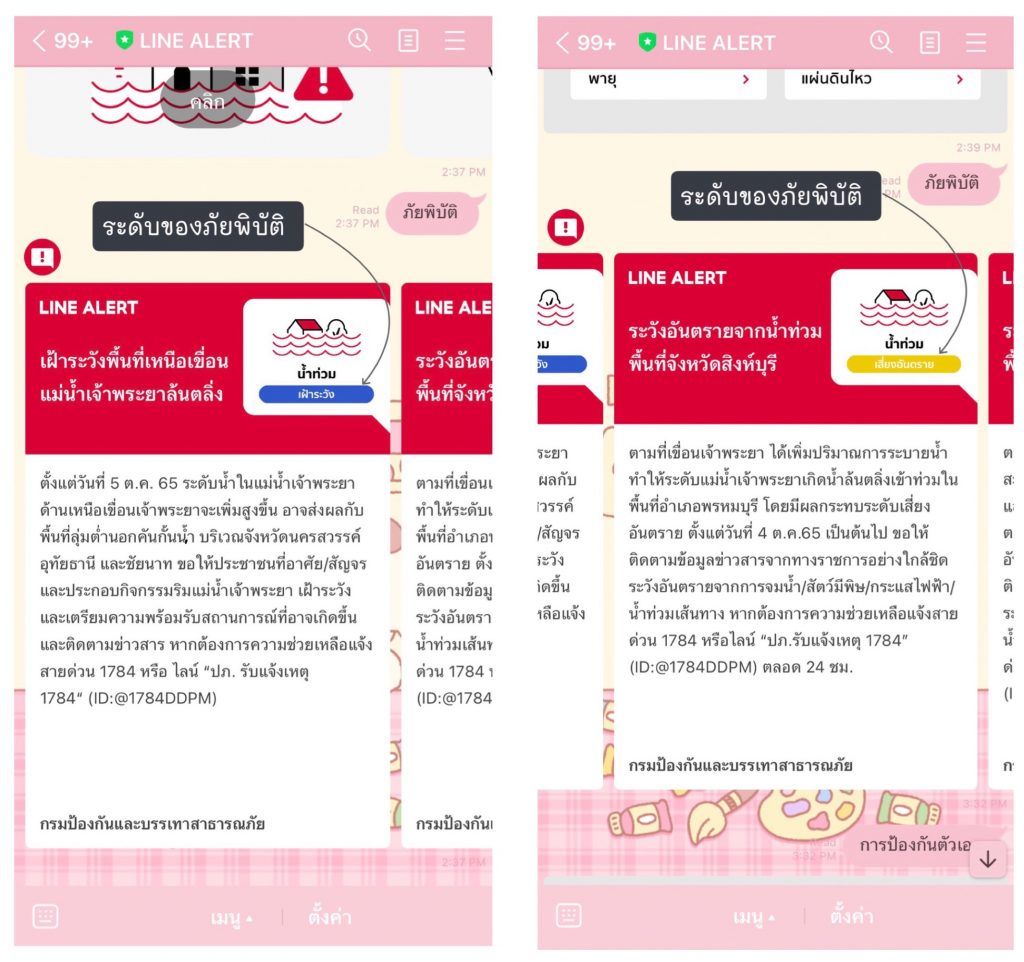 รับมือน้ำท่วมด้วย LINE Alert Official Account แจ้งเตือนภัยพิบัติร้ายแรง ...