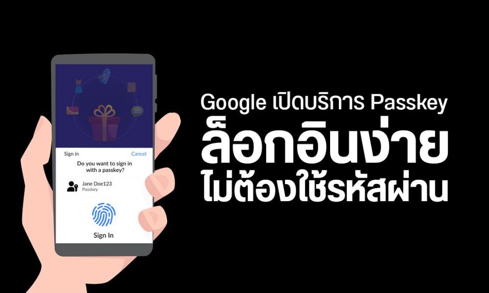 Google รับรองการใช้งาน Passkey บน Android และ Chrome แล้ว - ล็อกอินเข้าอุปกรณ์ เว็บ และแอป ไม่ ...