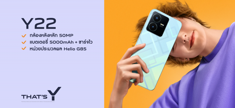 สเปค vivo Y22 มือถือจอ 6.5 นิ้ว กล้องหลังคู่ 50MP พร้อมแบตอึดและชาร์จ 18W เคาะราคา 6,299 บาท ...