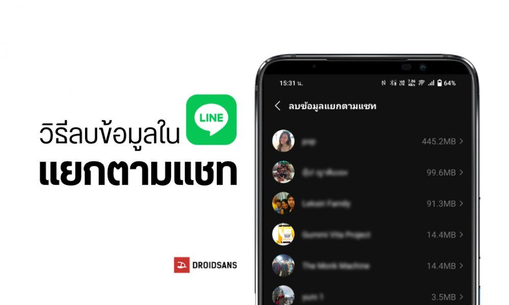Tips | วิธีลบข้อมูล LINE แบบแยกแต่ละแชท เพิ่มพื้นที่ในมือถือได้อีกหลาย GB | DroidSans