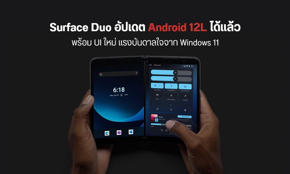 Microsoft ปล่อยอัปเดต Android 12L ให้ Surface Duo และ Surface Duo 2 แล้ว | DroidSans