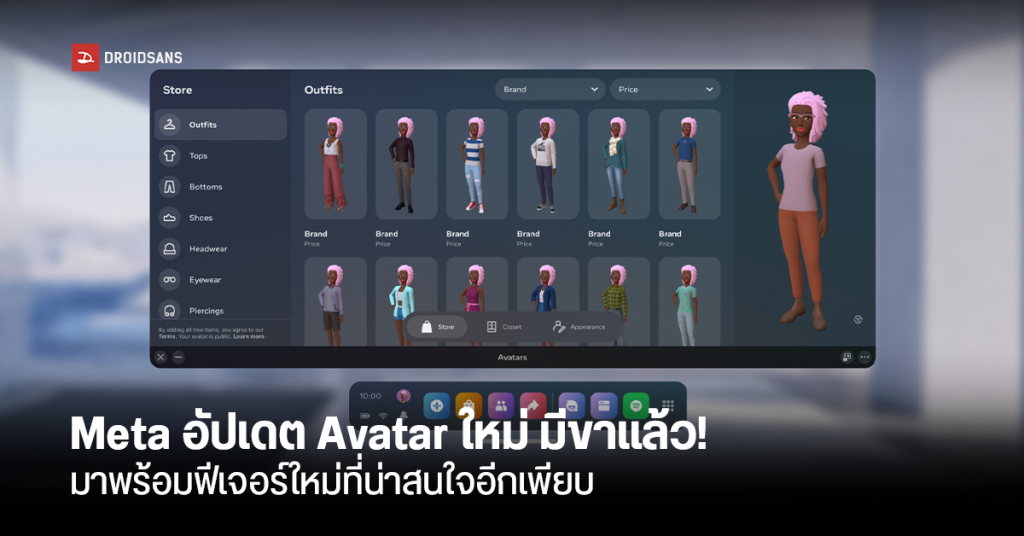 แบบใหม่ แบบสับ! Meta อัปเดตตัว Avatar ใหม่ เพิ่มหลายฟีเจอร์ แถมใส่ขาให้ ...