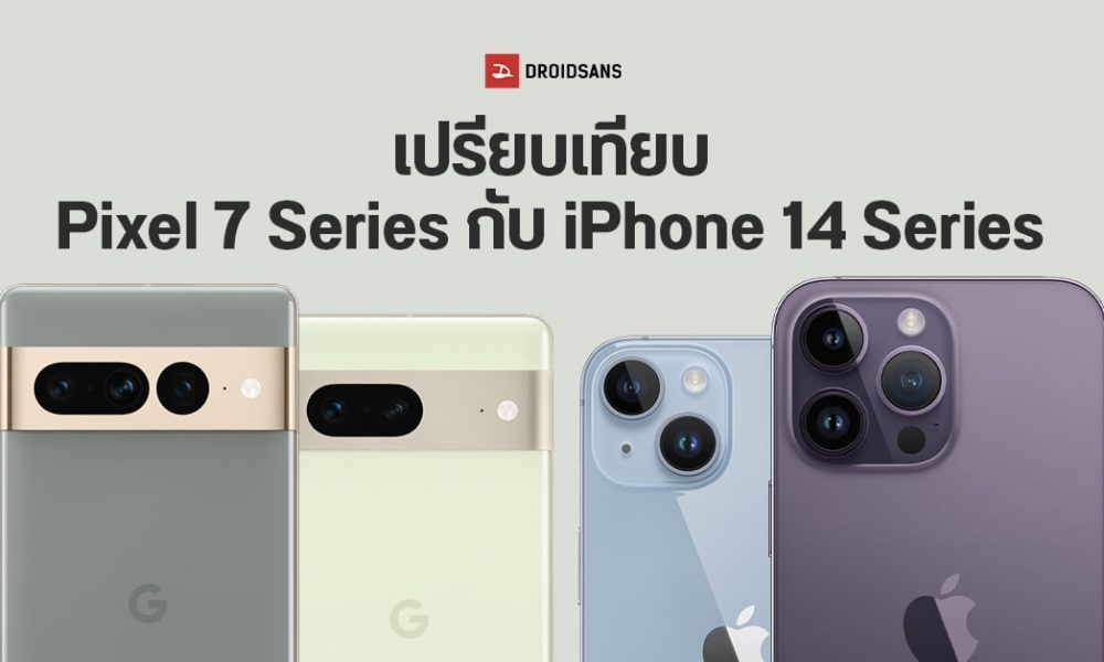 เปรียบเทียบสเปค Pixel 7 Series กับ iPhone 14 Series มือถือระดับเรือธง ...