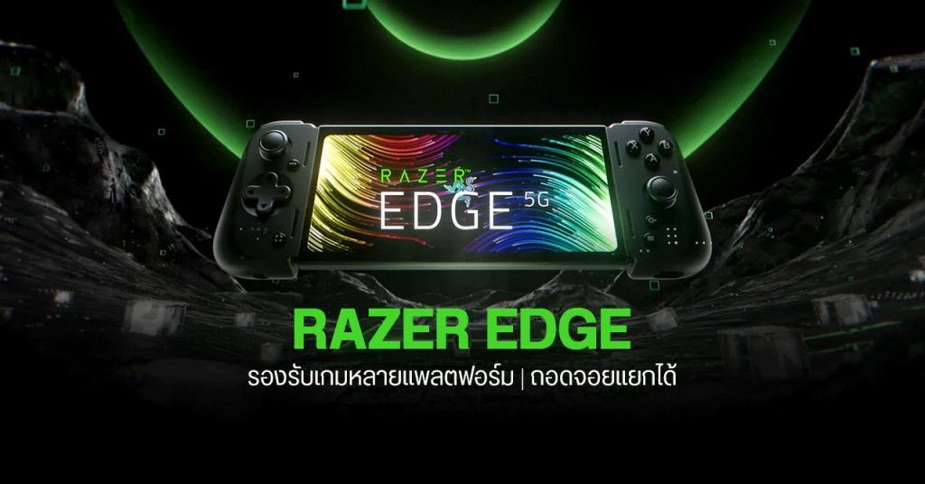 Razer จับมือ Qualcomm เตรียมเปิดตัว Razer Edge 5G เครื่องเกมพกพาระบบ ...