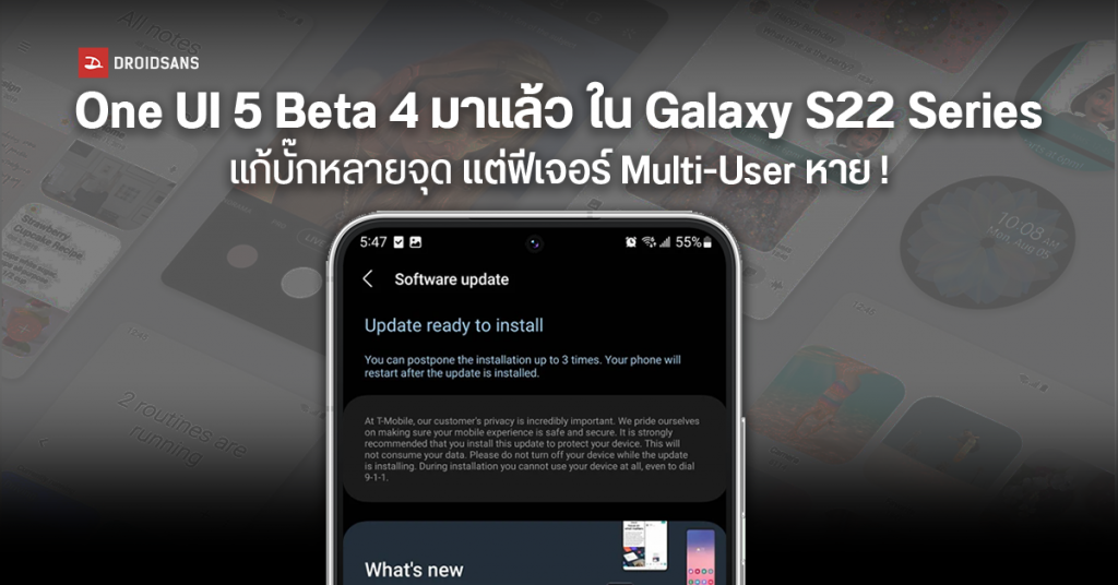 Samsung ปล่อยอัปเดต One UI 5 Beta 4 ใน Galaxy S22 Series แก้บั๊กหลายจุด ...