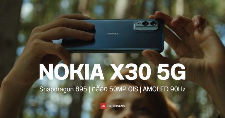 Nokia X30 5G มือถือจอ AMOLED 90Hz กล้อง 50MP มี OIS รับประกันอัปเดต Android 3 รุ่น | DroidSans