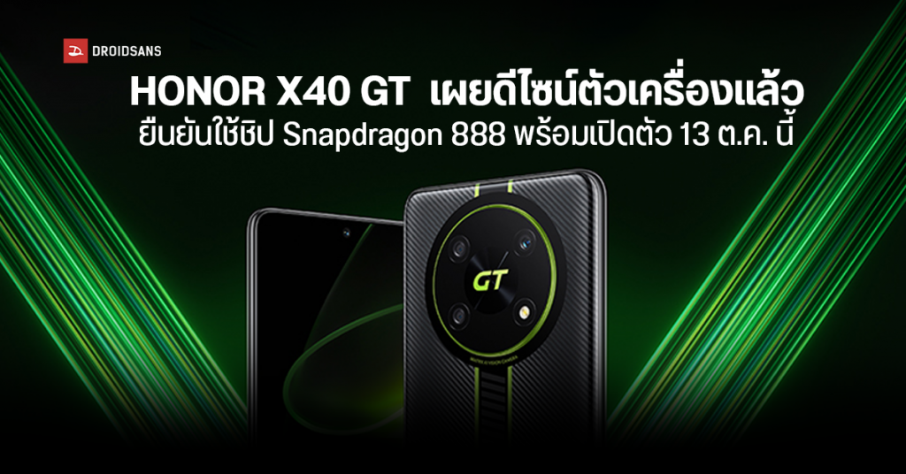 HONOR X40 GT ปล่อยภาพตัวเครื่องดีไซน์เคฟลาร์ตัดเขียวสุดจี๊ด มาพร้อมชิป ...
