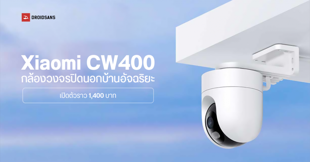 Xiaomi CW400 กล้องวงจรปิดอัจฉริยะสำหรับใช้นอกบ้าน เก็บภาพคมชัดระดับ 2 ...