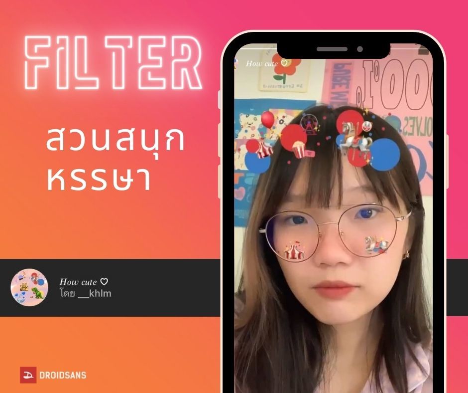 รวม 20 Filter ig สวยปังโดยไม่ต้องแต่งหน้าหรือจะสายฮา สายคิวท์ สายคาเฟ่ ...