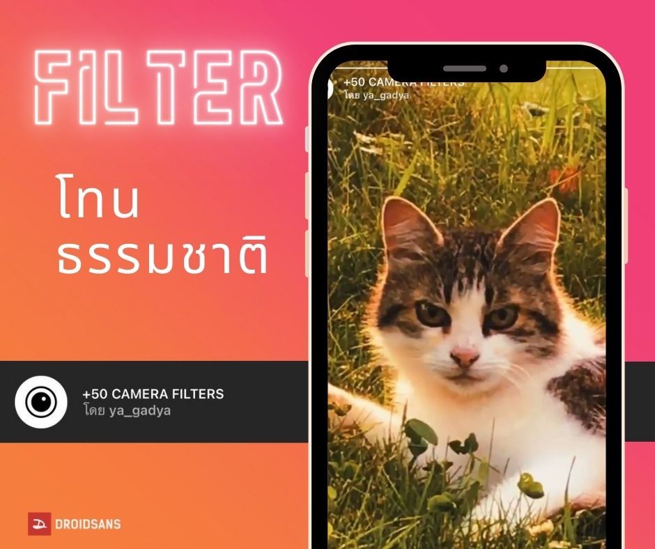 รวม 20 Filter ig สวยปังโดยไม่ต้องแต่งหน้าหรือจะสายฮา สายคิวท์ สายคาเฟ่ ...