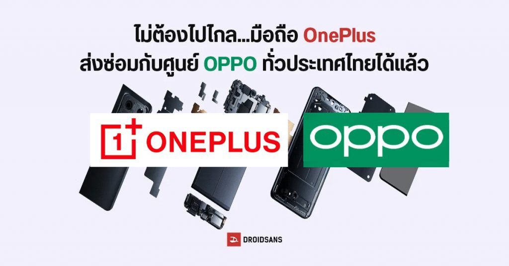 ศูนย์บริการ OnePlus Service Center เปิดแล้วที่ MBK ชั้น 5 | DroidSans