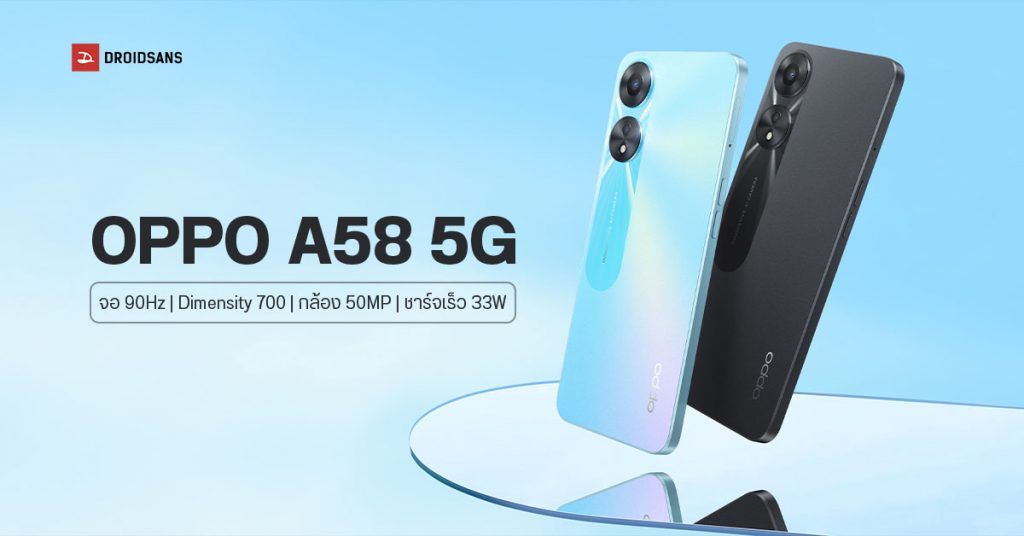 เผยโฉม Oppo A58 5G จอ 90Hz ชิป Dimensity 700 กล้อง 50MP พร้อมการชาร์จ ...
