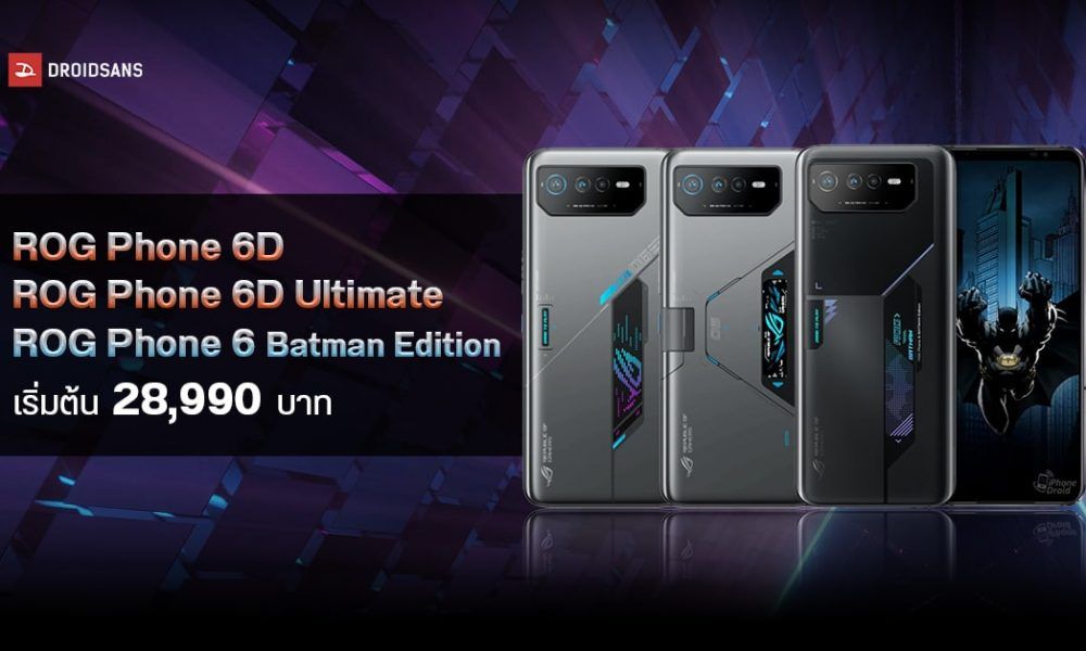 ASUS ROG Phone 6D Series มือถือเกมมิ่งพลัง Dimensity 9000+ เปิดราคาไทย ...
