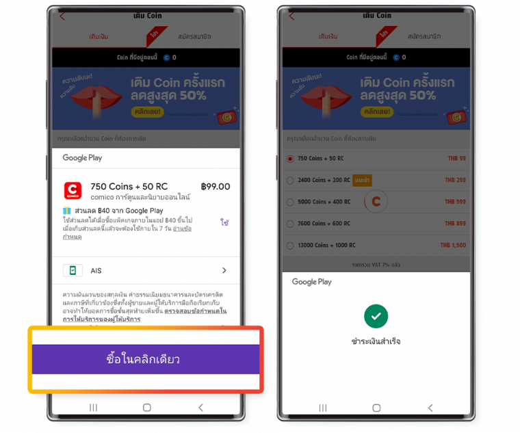Google Play จ่ายเงินผ่าน AIS ได้แล้ว! มาพร้อมโปรดีจ่ายครั้งแรก 100 บาท รับเครดิตเงินคืน 50 บาท ...