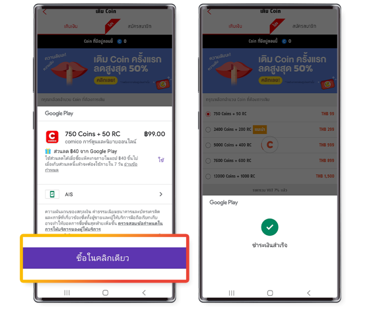Google Play จ่ายเงินผ่าน AIS ได้แล้ว! มาพร้อมโปรดีจ่ายครั้งแรก 100 บาท รับเครดิตเงินคืน 50 บาท ...