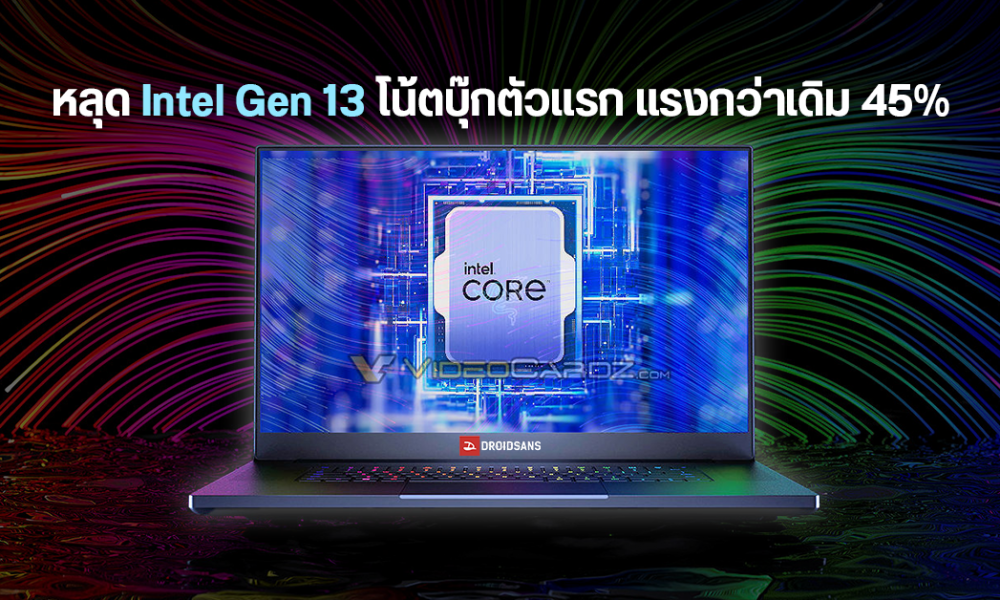 Intel Gen 13 โน้ตบุ๊กมาแล้ว... หลุดข้อมูล Razer Blade 18 ใช้ซีพียู Core i9-13900HX จำนวน 24 Core ...