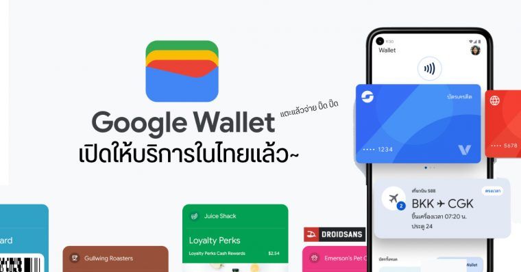 วิธีใช้ Google Wallet (Google Pay) แตะแล้วจ่าย เก็บบัตรส่วนลด ตั๋วเดินทางในแอปเดียว | DroidSans