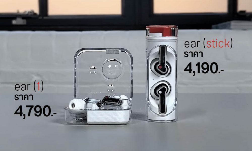 Nothing ear (stick) วางขายในราคา 4,190 บาท - ส่วน ear (1) ปรับราคาใหม่ ...