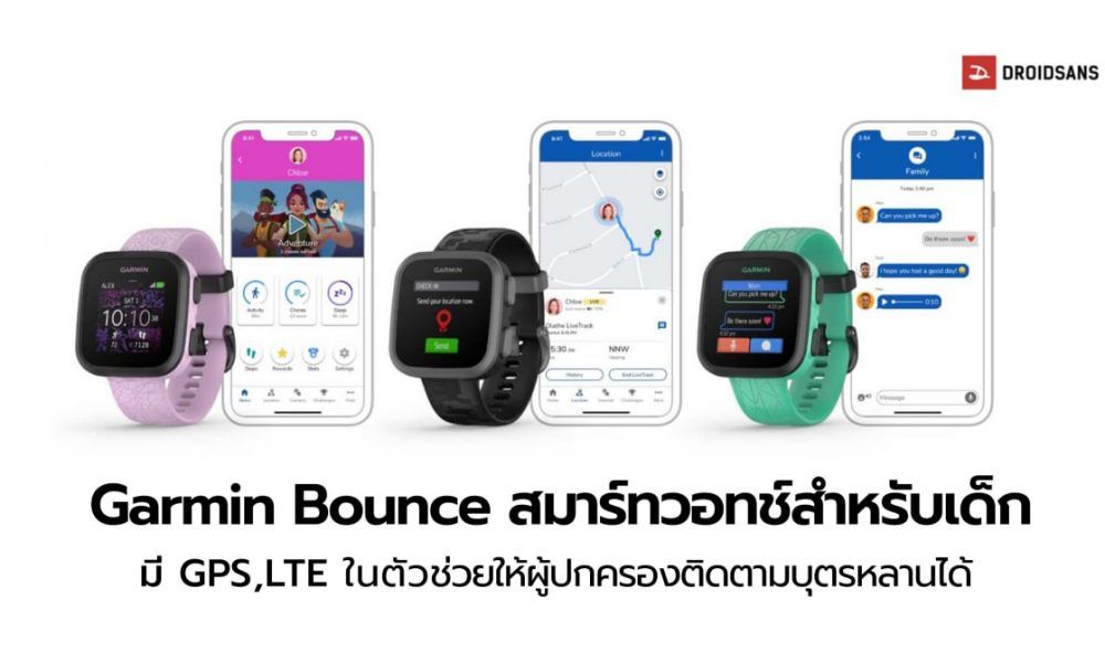 เปิดตัว Garmin Bounce มี GPS และ LTE ในตัวพร้อมรองรับการออกกำลังกาย ...