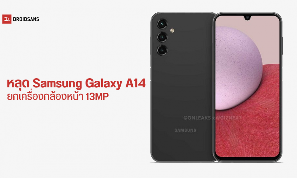 Samsung Galaxy A14 หลุดสเปคเพิ่ม! กล้องหลัง แบต ยังเหมือนเดิม เพิ่มเติม ...