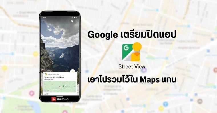บาย...Google เตรียมปิดแอป Street View ปีหน้า เตรียมเอาไปรวมไว้ใน Google ...