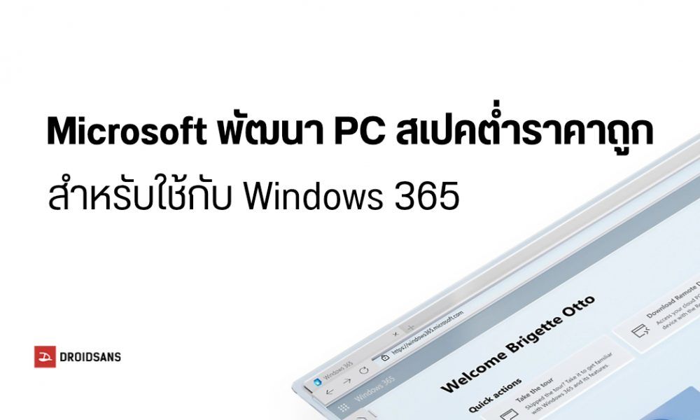 ลือ Microsoft พัฒนา PC สเปคต่ำ ราคาถูก สำหรับใช้กับระบบ Windows ในรูปแบบ Cloud (อาจมีค่าบริการ ...