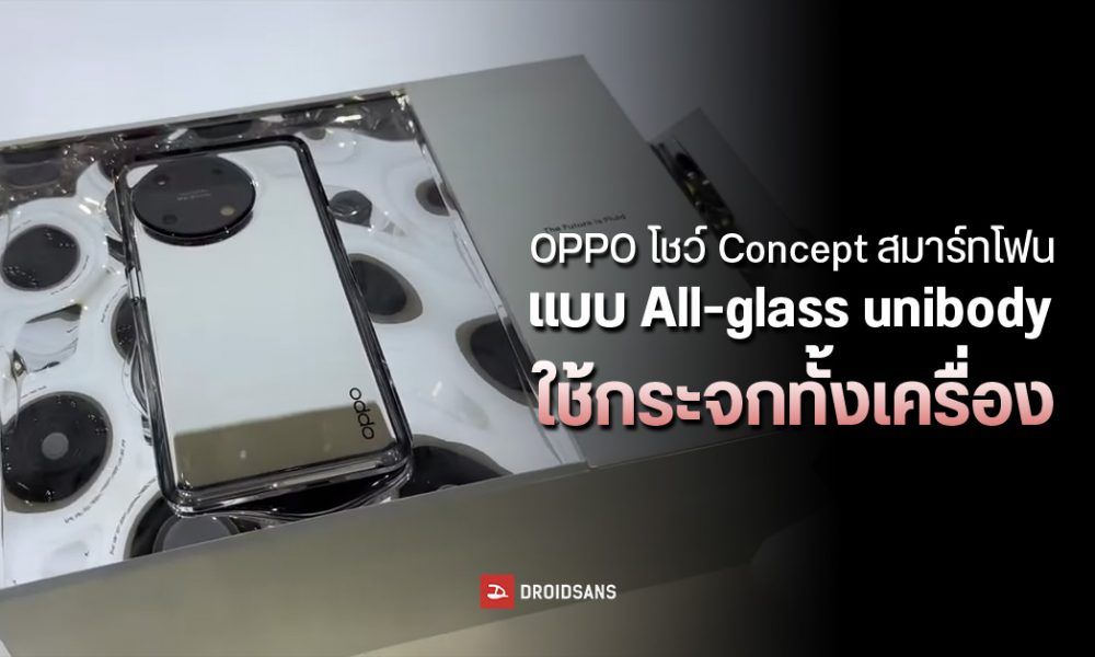 OPPO ออกมาโชว์สมาร์ทโฟนพรีเมียม new generation ตัวเครื่องใช้กระจก ...
