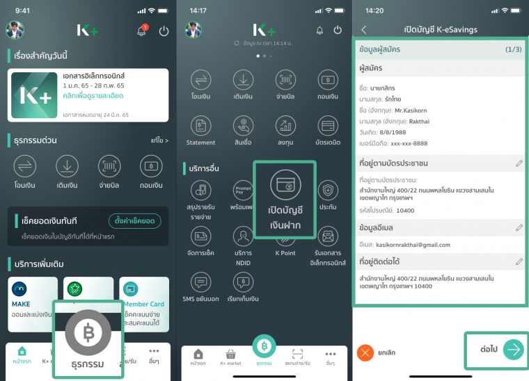 ดีสารพลัส! รวมฟีเจอร์เด็ด K PLUS ช่วยชีวิตการเงินรับปีใหม่ให้สะดวก ...