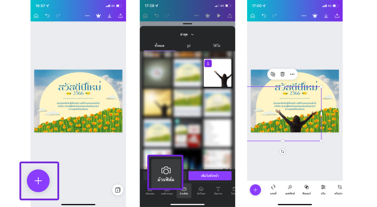 สอนทำการ์ดปีใหม่ การ์ดอวยพรปีใหม่สวย ๆ หรือจะการ์ดเทศกาลอะไรก็ทำเองได้ง่าย ๆ ผ่านแอป Canva ...