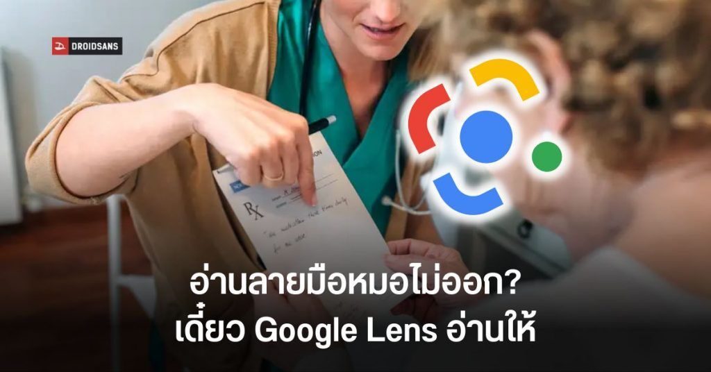 Google Lens ยกเครื่องครั้งใหญ่ ผสานพลัง AI จาก MUM ฉลาดล้ำกว่าเดิมเยอะ | DroidSans
