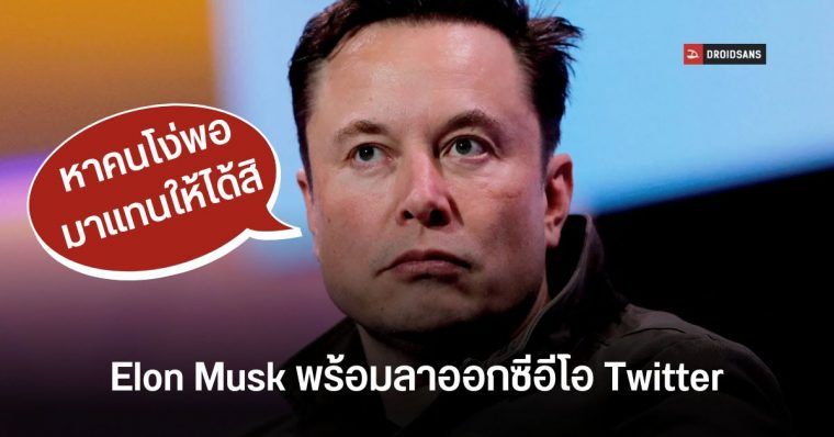 Elon Musk ทวีตล้อพนักงานพิการ โดนพายุเกรี้ยวกราดจากชาวเน็ต จนออกมาขอโทษ ...