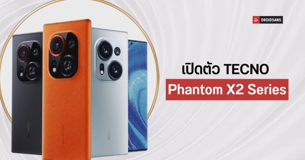 เปิดตัว TECNO Phantom X2 | Phantom X2 Pro มาพร้อมเลนส์กล้องยืดหดได้ ใช้ ...