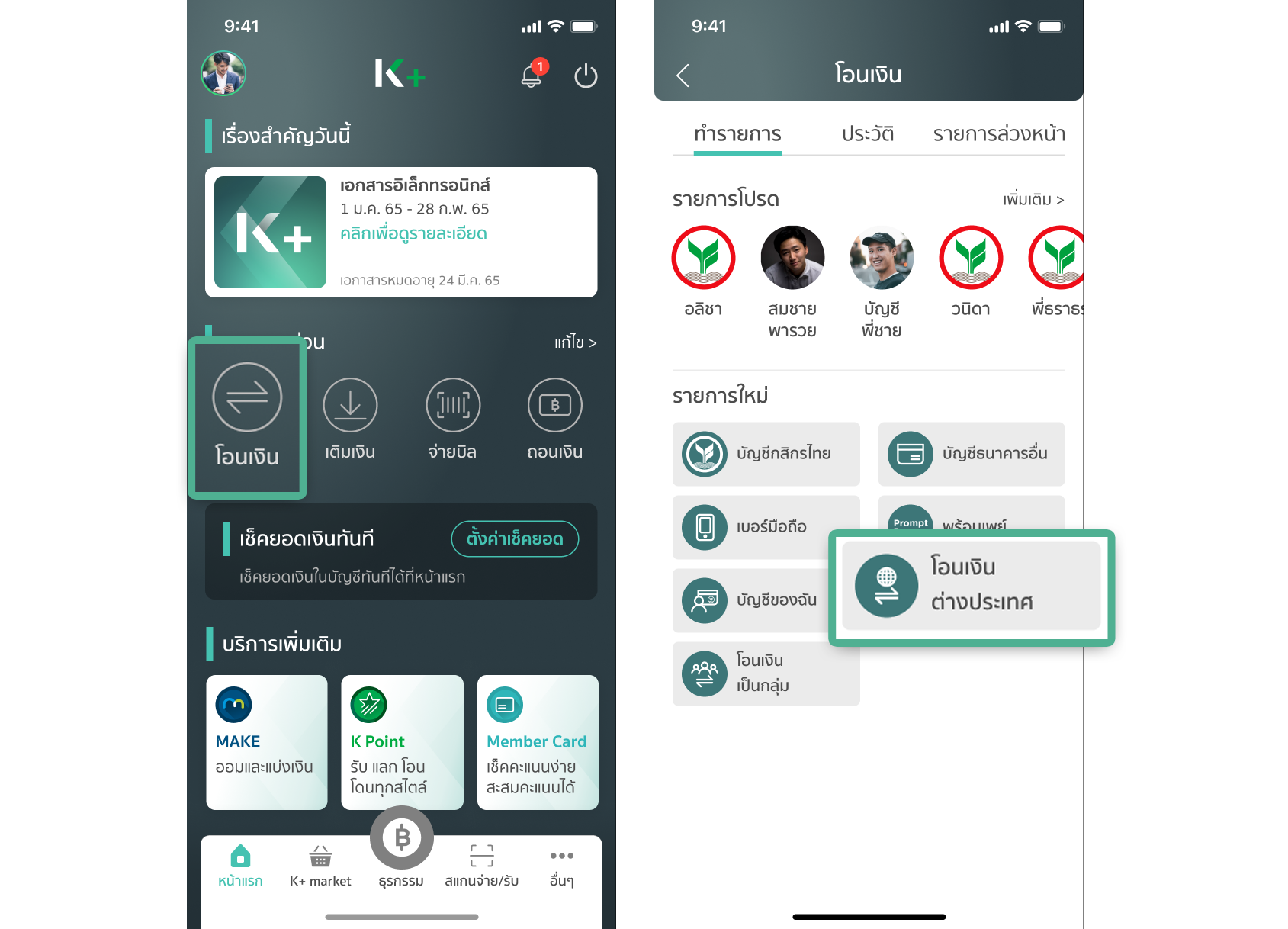 ดีสารพลัส! รวมฟีเจอร์เด็ด K PLUS ช่วยชีวิตการเงินรับปีใหม่ให้สะดวก ...