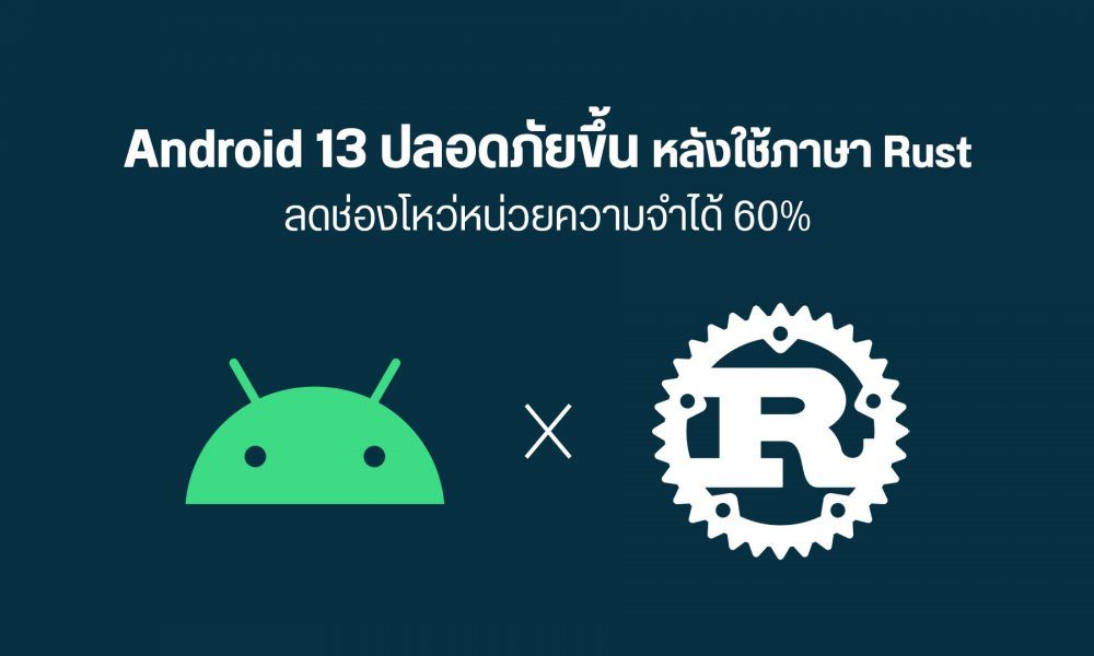 Google รายงานช่องโหว่หน่วยความจำบน Android 13 ลดลงกว่า 60% จากการใช้ ... Google รายงานช่องโหว่หน่วยความจำบน Android 13 ลดลงกว่า 60% จากการใช้ ...