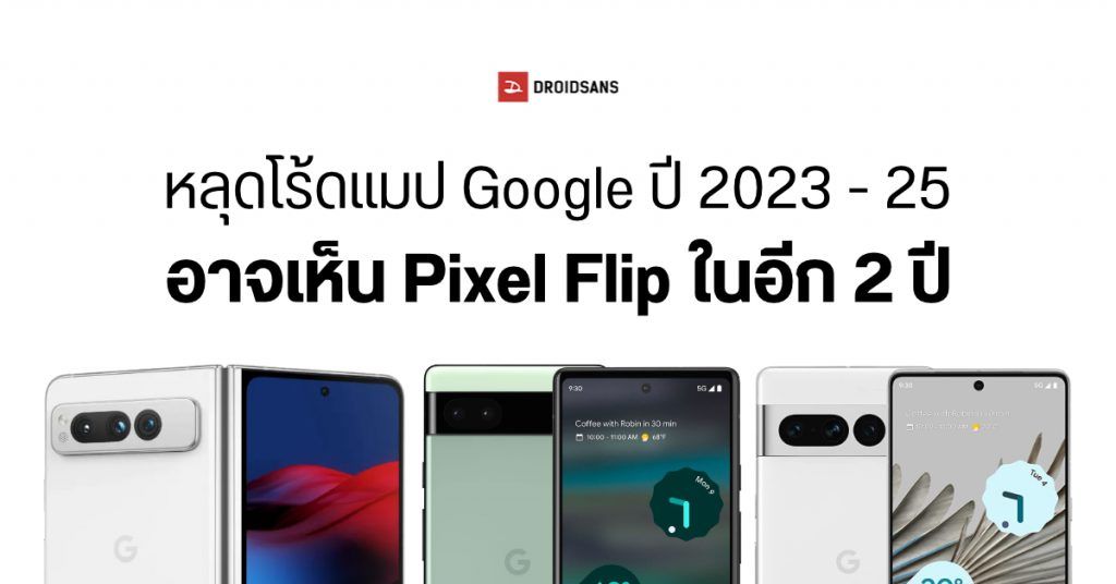 Pixel 10 | DroidSans